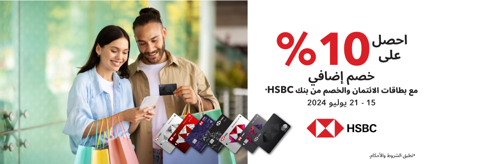 HSBC Bank Promotion – Sharaf DG UAE